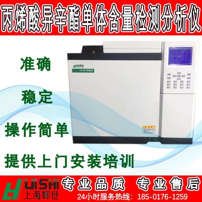 丙烯酸异辛酯单体分析仪 丙烯酸异辛酯残留单体残留分析气相色谱