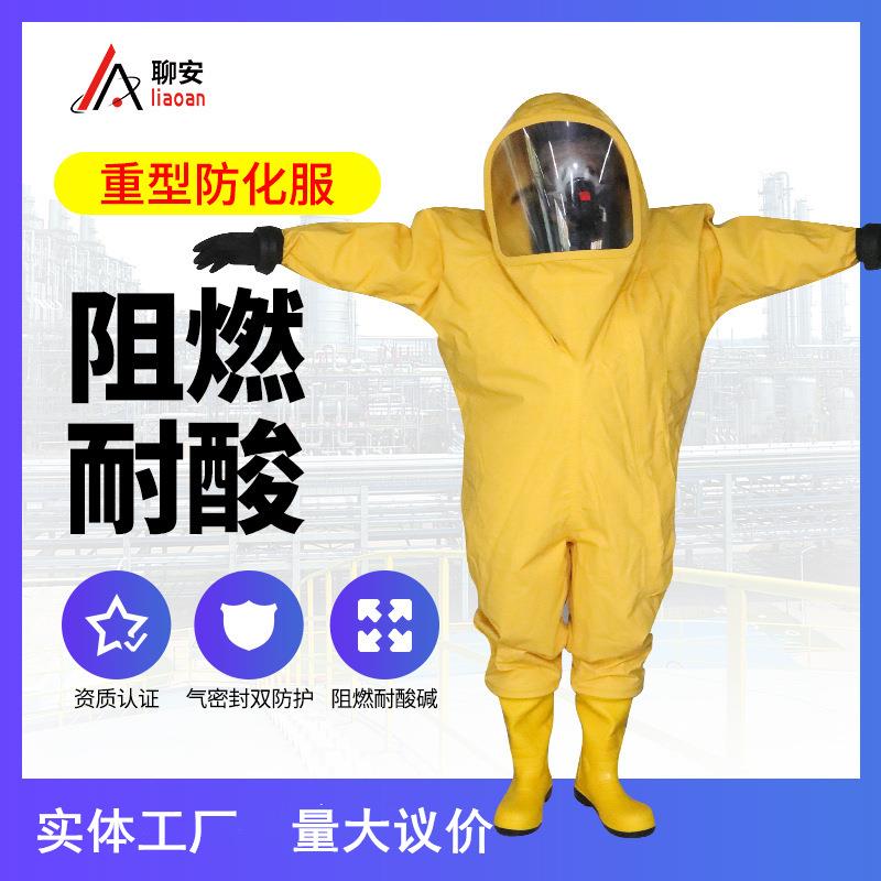 重型一级防化服全封闭重型防化服大视野面屏气密防护加厚防化服