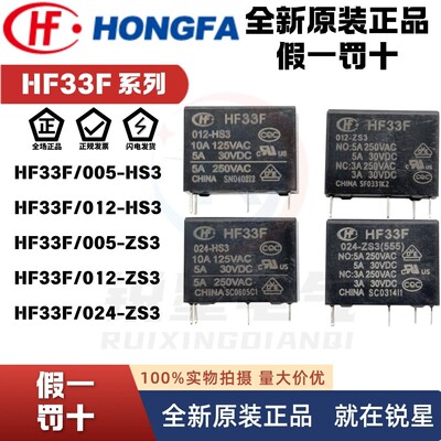 宏发继电器JZC/HF33F-005-012-024-HS3 ZS3 HF32F-G HS3 ZST