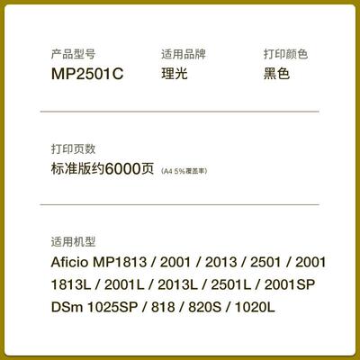 适用理光MP2501C型 MP1813L复印机粉盒DSm1025SP 820S 1020L碳粉