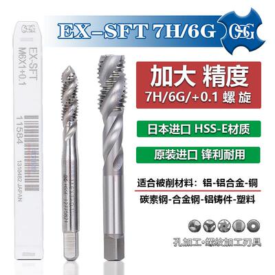 日本OSG加大径电镀丝锥7H/6G/+0.1M2M4M5M8M36X4加大精度螺旋丝攻