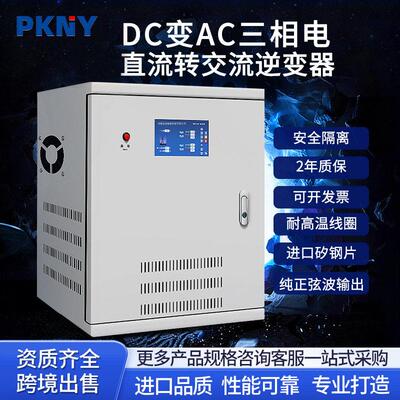 品控DC直流变AC交流三相380V逆变器24V48V72V96V220V380V500V
