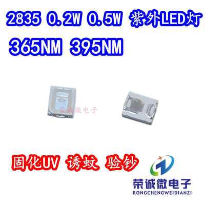 UV紫外线 线LED灯珠2835紫光0.2W验钞365 0.5W395nm诱蚊美甲固化