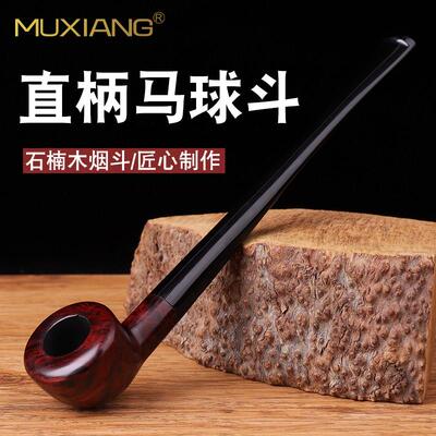 石楠木烟斗马球斗男士过滤烟斗直柄实木烟锅旱烟斗烟袋锅专用烟具