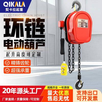 家用电葫芦380V2吨3t5吨10吨卷扬机吊机家用220V小型环链电动葫芦