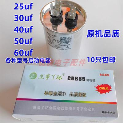 主事丫环空调启动电容压缩机电容器35UF 60uf CBB65 30uf 50uf 20