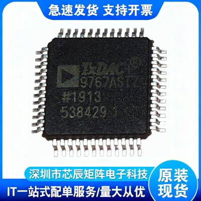 AD9767ASTZ亚德诺双通道14位高速数模转换器芯片DAC低失真BOM配单