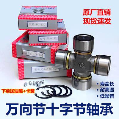 旋耕机拖拉机万向节十字轴EQ140 CA1160K2 NJ131 BJ130传动轴轴承