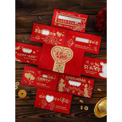 七夕创意红包生日快乐镂空520情侣送老公送老婆男女友余生都是你