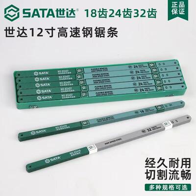 世达高速钢双金属钢锯条6寸迷你12寸手用锯条套装93416/93407