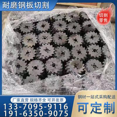 耐磨钢板NM400 450 50065锰Mn1316MN高锰钢板激光切割加工定制