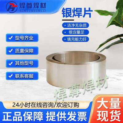 含银25%银焊片 BAg-37银焊片 BAg25CuZn银基钎料 L302银基钎料