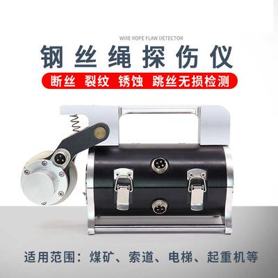 AGSW+F22钢丝绳探伤仪塔吊索道无损测试仪钢丝绳探伤仪