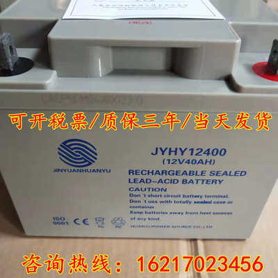 jinyuanhuanyu金源环宇电池JYHY12240/12v7a17a24a33a40a65ah100a