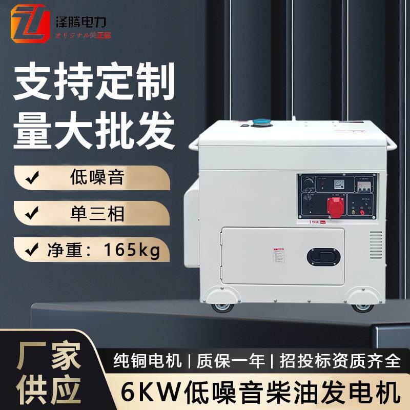 泽腾6千瓦柴油发电机 低噪音 单三相 纯铜电机 车载室内应急电源