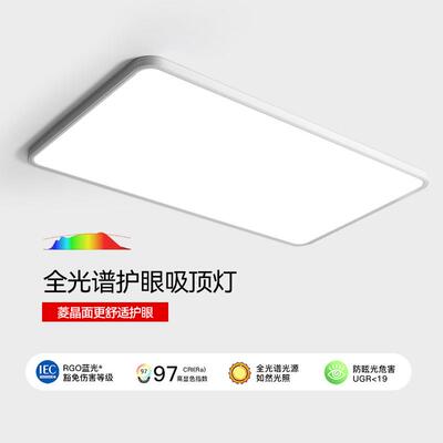 感居无缝隙护眼吸顶灯全光谱超薄长方形客厅灯RG0卧室房间灯AD028