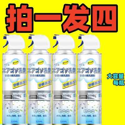 空调清洗剂家用免拆洁泡