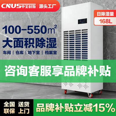 中美耐斯工业除湿机大功率168L240L车间抽湿机480L仓库除湿器