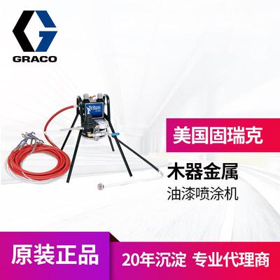 冠品固瑞克triton308 木器金属水性铝合金/不锈钢油漆空气喷涂机