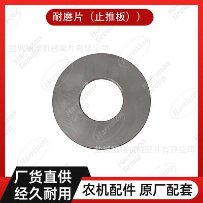 农机配件中联配件ZOOMLION耐磨片（止推板）JR4002-3001