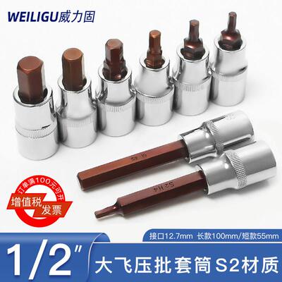 内六角套筒压批1/2加长气动扳手内六角批头S2电动起子旋具套筒头