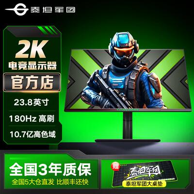 泰坦军团24英寸2K显示器180Hz电竞P2410R电脑144Hz屏笔记本外接