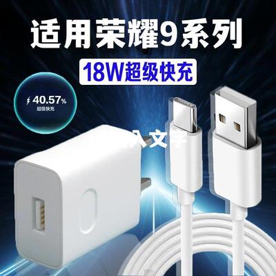 适用华为荣耀9充电器充电插头18W充电头9v2a数据线荣耀9x快充头充电线5v2a套装荣耀9xpro