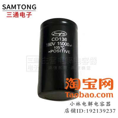 CD136全新原装160V15000UF 18000UF 22000UF江海电解电容33000uf