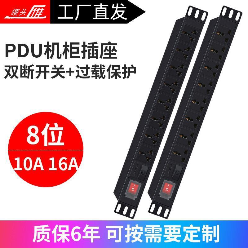 领头雁PDU机柜插座开关过载10A16A铝合金排插大功率电源接线板