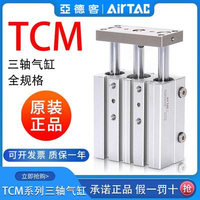 亚德客三轴带导杆气缸TCM6/10/12/16/20/25X10*25X30X40X50X75S