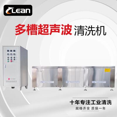 超声波清洗机轴承五金液压冲压件除油设备多槽超声波清洗机工业用