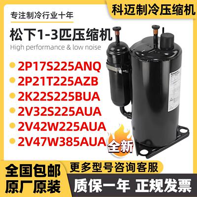 全新原装1p 1.5p 2p3p匹压缩机2P17S225ANQ 2V32 2V42S225AUA