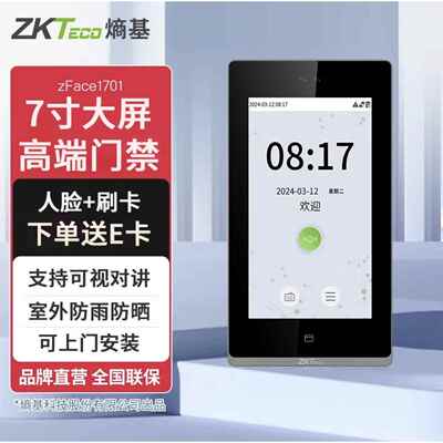 熵基zface1701可视对讲门禁机人脸识别考勤机刷卡面部门禁一体机