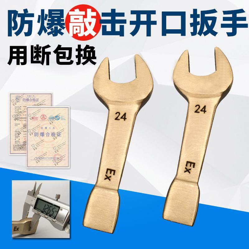 防爆加厚敲击开口扳手无火花单头呆扳手铜制敲击叉扳手锤击防磁
