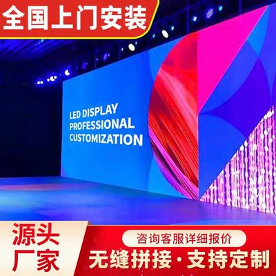 全彩LED显示幕室内会议室p1.25p1.53p1.86p2p2.5舞台LED看板灯大