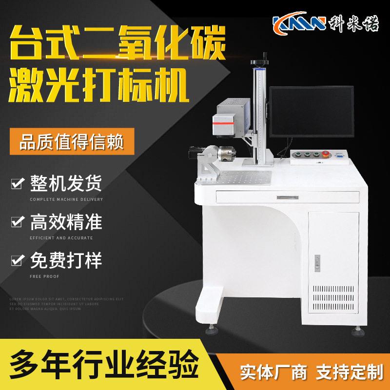 定制台式二氧化碳激光打标机塑料皮革亚克力木制品co2激光打标机
