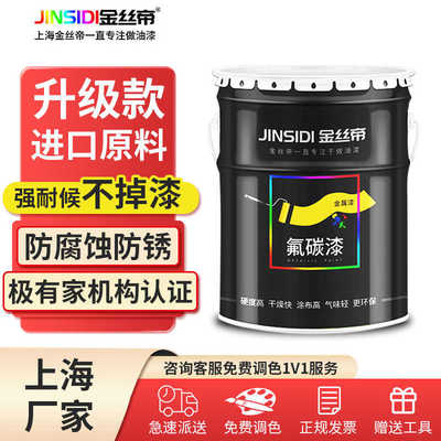 氟碳漆金属漆户外栏杆铁门不锈钢防腐防锈漆铝合金镀锌管专用油漆