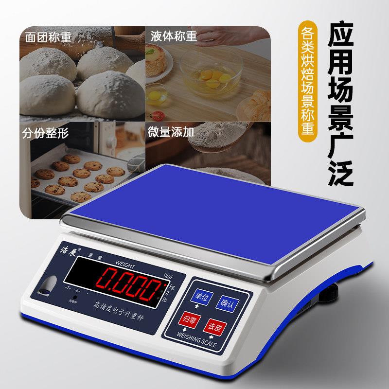 料理糕秤奶茶量店专用ZCS-30B称蛋烘焙秤后厨计秤高精准度秤配方