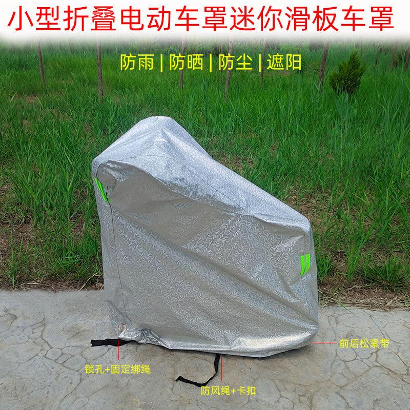 小型折叠电动脚踏车防雨防晒罩代驾电动脚踏车迷你电动滑板车罩防