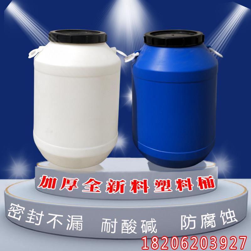 加厚50公斤塑料桶圆水桶蜂蜜桶发酵桶带盖子60升废液桶耐酸碱化工