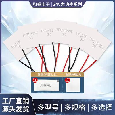 半导体制冷片 24V4A6A8A12A TEC1-19904-19906-19908-19912-24104