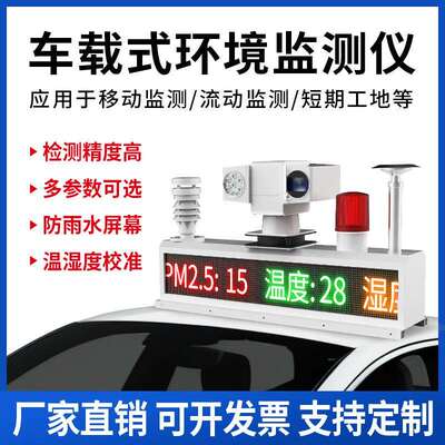 车载扬尘噪声走航道路检测粉尘视频监控积尘空气质量大气走航监测