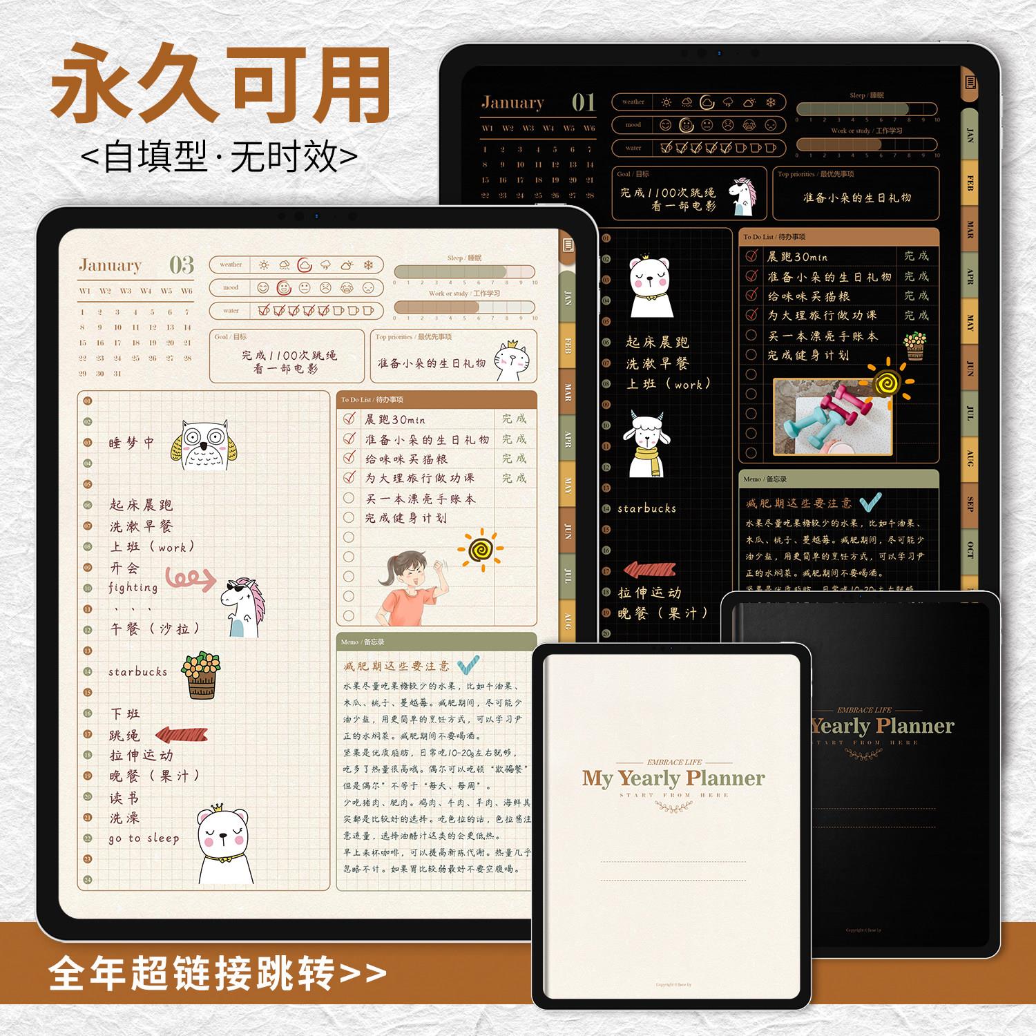 竖版 永久有效 全年电子计划本 2026电子手帐日程本goodnotes模板