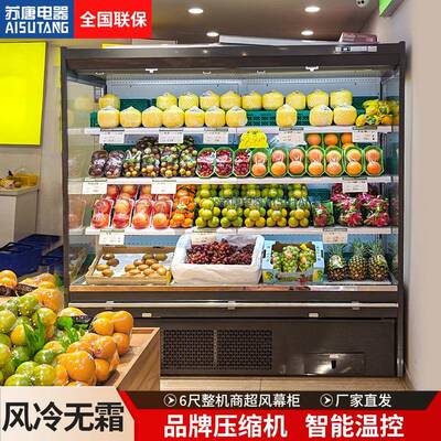 苏唐商超整机一体风幕柜水果蔬菜饮料6尺展示陈列柜冷藏低温保鲜