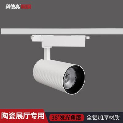 瓷砖展厅专用轨道灯 38°发光角度6500k色温92显指散光陶瓷射灯