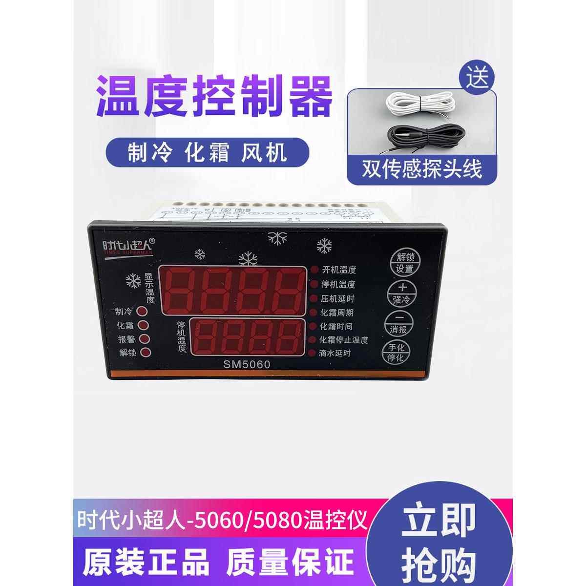 时代小超人5060温控器数字数显温控器冷库恒温器5080温控开关
