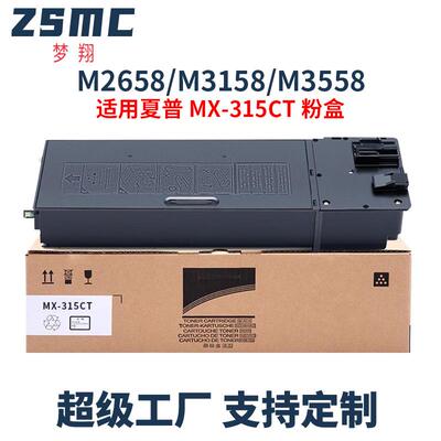 适用夏普2658NV粉盒MX-M3158 M3558 Sharp M2658 N U碳粉MX-315CT