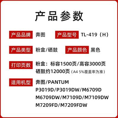 原装奔图TL-419粉盒DL-419鼓架P3019 M6709硒鼓M7109 M7209墨粉盒