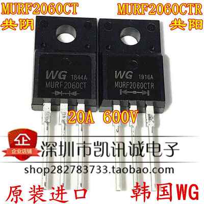 MURF2060CT 共阴 MURF2060CTR 共阳 20A 600V 快恢复二极体WG原装