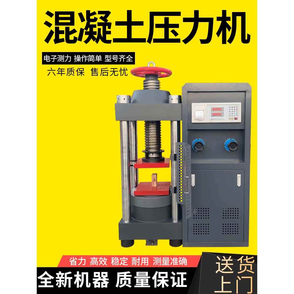 混凝土压力试验机200吨300吨耐压抗折一体机水泥砂浆测试块压机